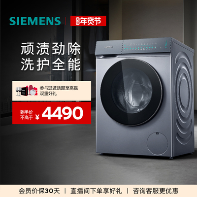 西门子10KG官方滚筒家用全自动iQ300蒸汽除菌平嵌变频洗衣机