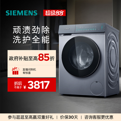 西门子10KG官方滚筒家用全自动iQ300蒸汽除菌平嵌变频洗衣机