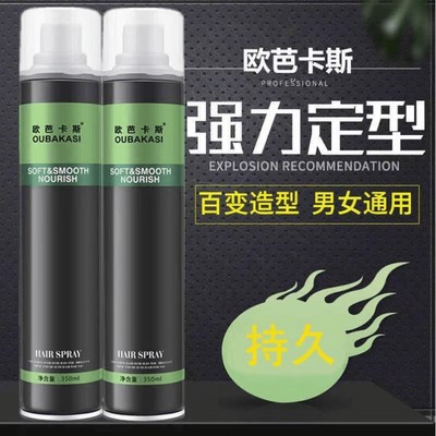 理发店同款欧芭卡斯清香定型喷雾发胶男士头发造型蓬松干胶王定型