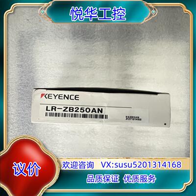原装全新原装正品基恩士LR-ZB250AN，。议