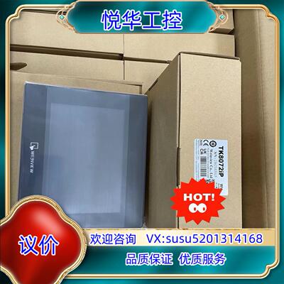 TK8072IP MT8072IE全新原装威纶通触摸屏 ，现议价