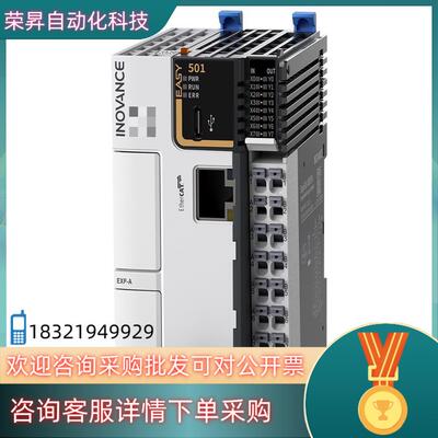 全新原装 汇川Easy501-0808TN：中小型PLC