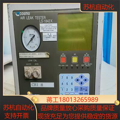 Cosmo科斯莫气密性测漏仪 检漏仪LS-1842