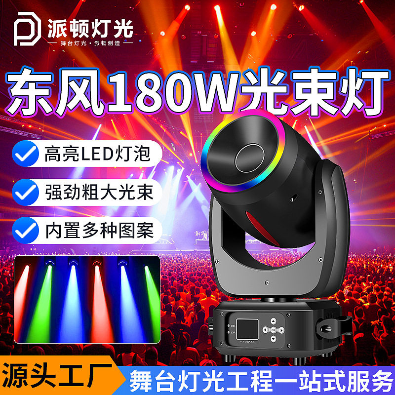 东风180w图案光束灯酒吧清吧摇头灯KTV直播间氛围灯舞台灯光