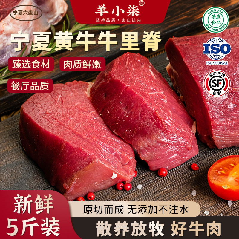 羊小柒清真宁夏黄牛肉新鲜牛里脊原切现杀散养牛肋条牛吊龙牛腩肉