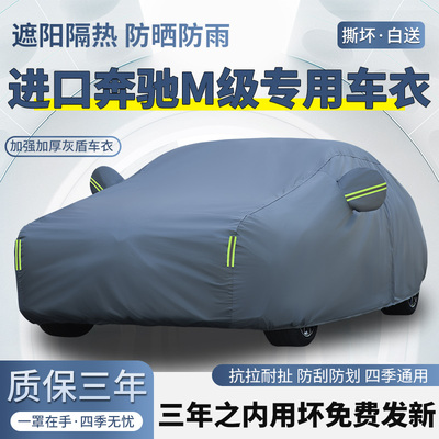 进口奔驰M级ML320 350 400车衣车罩防晒防雨SUV加厚遮阳汽车外套