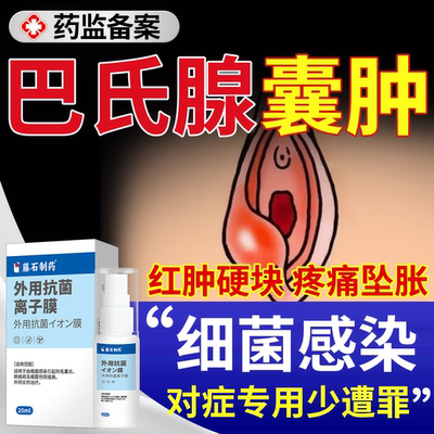 【速发】巴氏腺囊肿外阴脓包坠胀