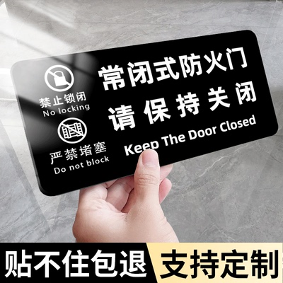常闭式防火门标识牌贴纸