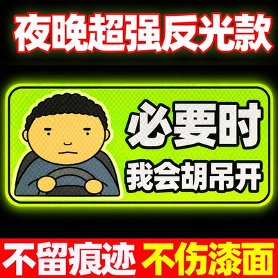 公路之王搞笑反光磁吸车贴