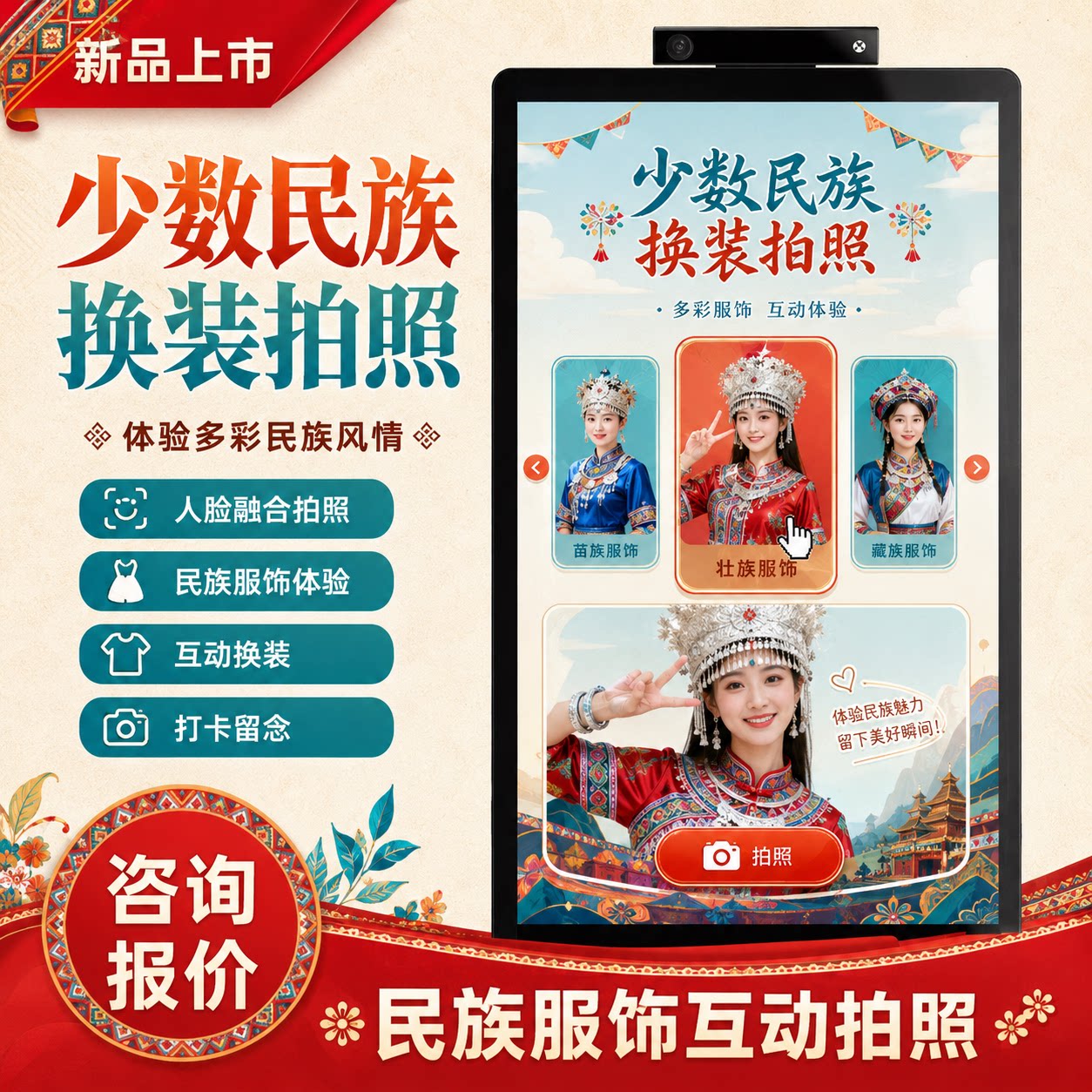 ai换装拍照一体机体感民族人脸融合换衣系统展厅3d虚拟智能试衣镜