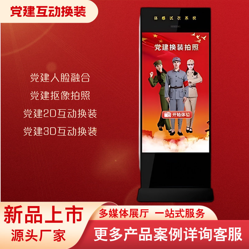 ai党建体感互动换装软件3d虚拟智能试衣镜抠像拍照换装系统ar魔屏