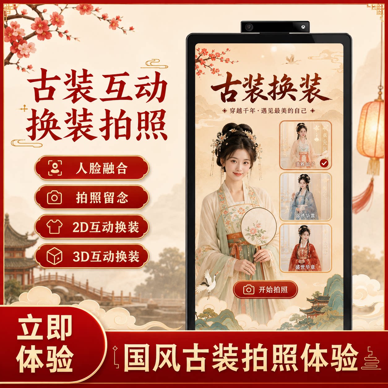 ai换装一体机ar古装戏曲3d婚纱换装系统2d虚拟体感民族智能试衣镜