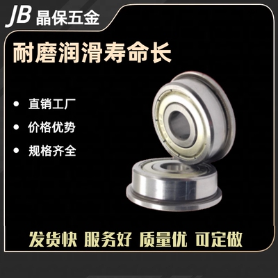 微型带法兰深沟球轴承 BAL692 693 694 695 696 697 698ZZ-E-SUS