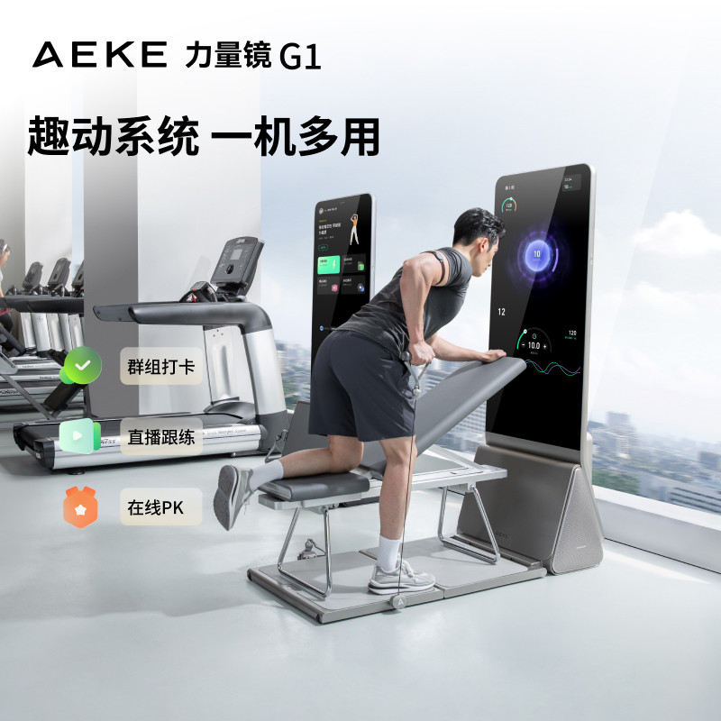 AEKE力量镜G1企业版 AI智能健身镜多功能全身综合运动训练机器