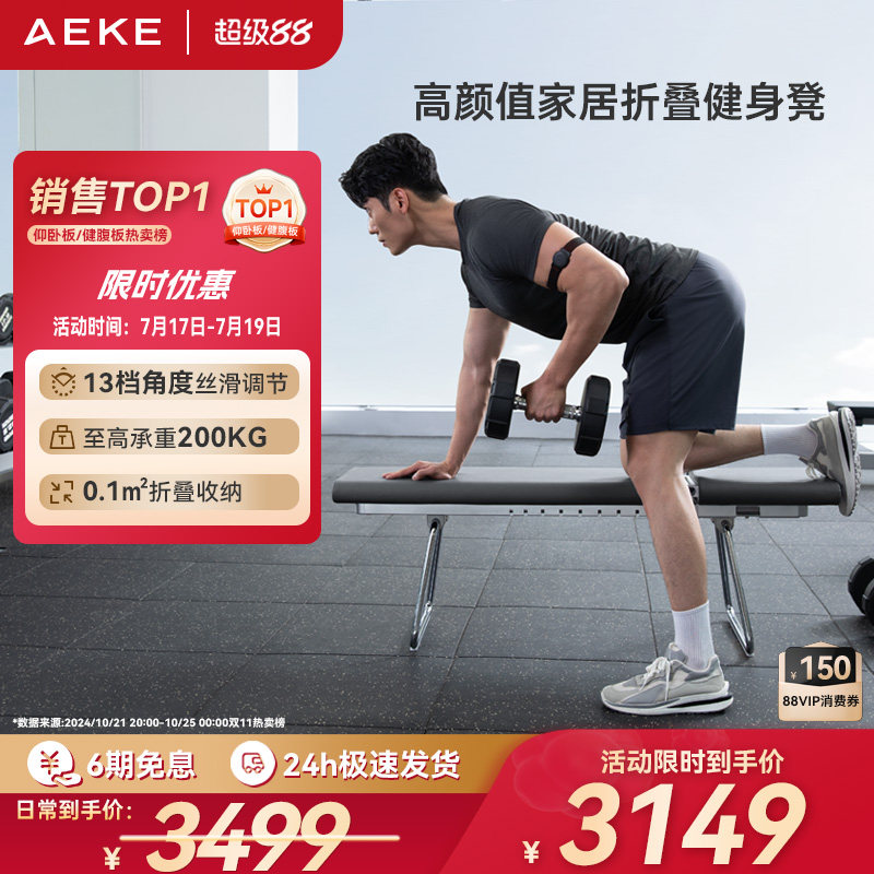 AEKE健身凳多功能哑铃凳家用卧推凳拉筋健腹推肩仰卧板运动折叠椅