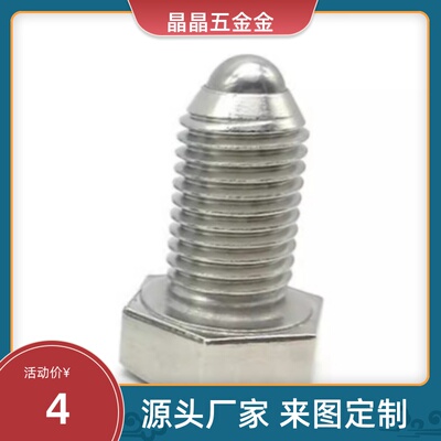 ZC107-3 不锈钢304 外六角波珠螺丝 外六角球头柱塞 螺栓型重载型