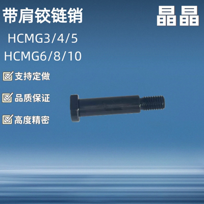 带肩铰链销轴CLBGN/MIE11-D4 D5 D6 D8-L10 12 14 18 20 25 30 50