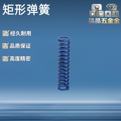 美标 矩形弹簧 YMSB-D9.53~D50.8-L25.4~L304.8 标准型轻载荷弹簧