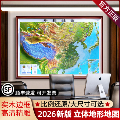 2026年版实木边框3d中国世界地图