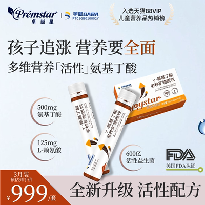 [限购1件]γ氨基丁酸赖氨酸儿童