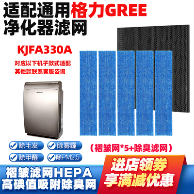 适配格力GREE空气净化器滤网
