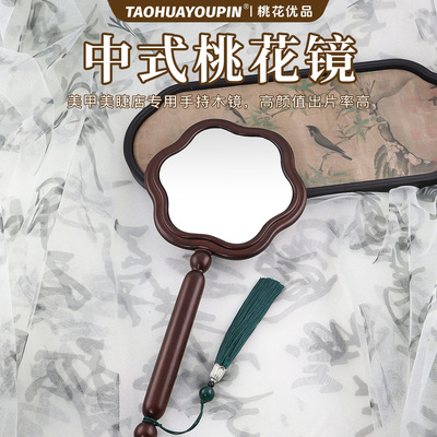 桃花优品中式桃花镜美甲美睫店手持镜高颜值红檀香木质地出片神器