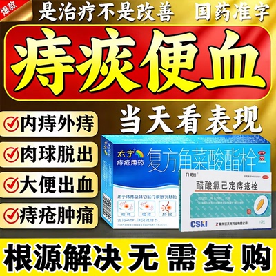 【几芙佳】醋酸氯己定痔疮栓20mg*10粒/盒