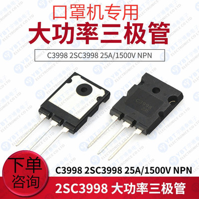 2SC3998 C3998 TO-3PL 超声波用大功率三极管 25A/1500V 拍前询价