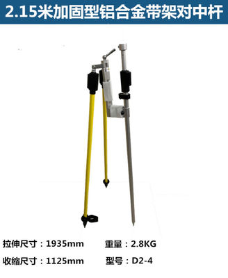 全站仪铝合金带架对中杆棱镜两脚支架GPSRTK碳素杆通用型2米对中