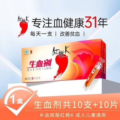 红桃K生血剂女性补气血补铁