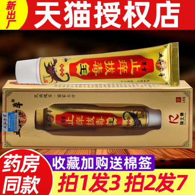 五花七草苗方止痒拔毒王草本抑菌乳膏皮肤外用软膏18g/盒9670