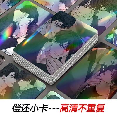 偿还50张镭射小卡payback韩漫周边小卡三寸拍立得自印明信卡闪卡