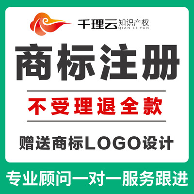 商标注册服务公司商标注册个人商标撤三复审异议续展注册品牌申请