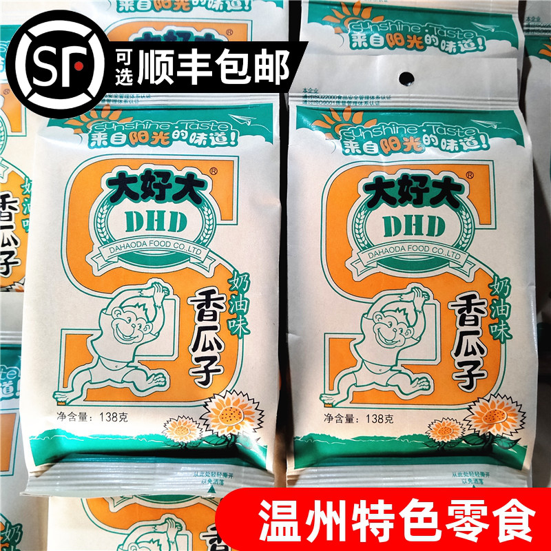 大好大奶油味瓜子大包138g*10袋装葵花籽休闲坚果炒货香瓜子零食_虎窝淘