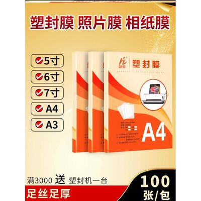 plastic laminator a4 paper photo film laminating 塑封膜