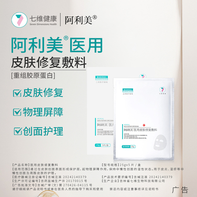 重组胶原蛋白医用皮肤修复敷料