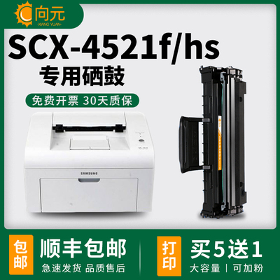 三星SCX-4521f硒鼓SCX-4321粉盒