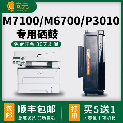 奔图M7100dn硒鼓TO400粉盒DL411
