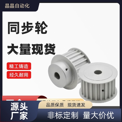 同步轮 HTPA44S8M150-B-P/N12/14/15/16/17/18/19/20/22/24/25/28