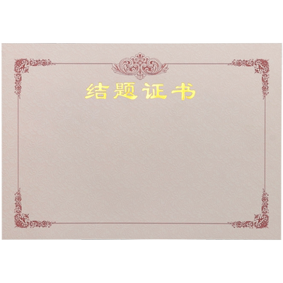 豫教结题证书内芯排版设计打印