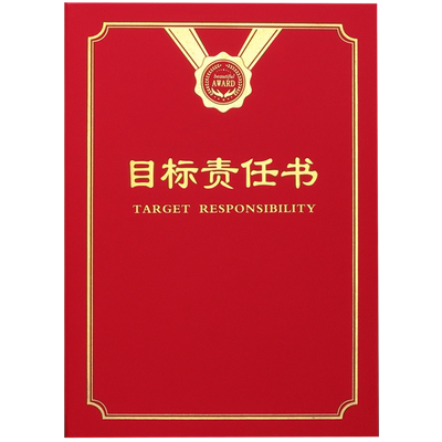 豫教目标责任状军令状可设计定制