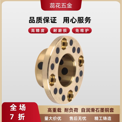 自润滑石墨铜套无油衬套  OFAGZ/YTGZ/E-MUGZ/OFP01/MPGZ30/35/40
