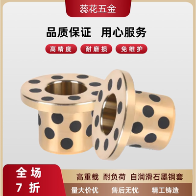 自润滑石墨无油衬套  OFAGZ/YTGZ/E-MUGZ/OFP01/MPGZ6/8/10/12/13