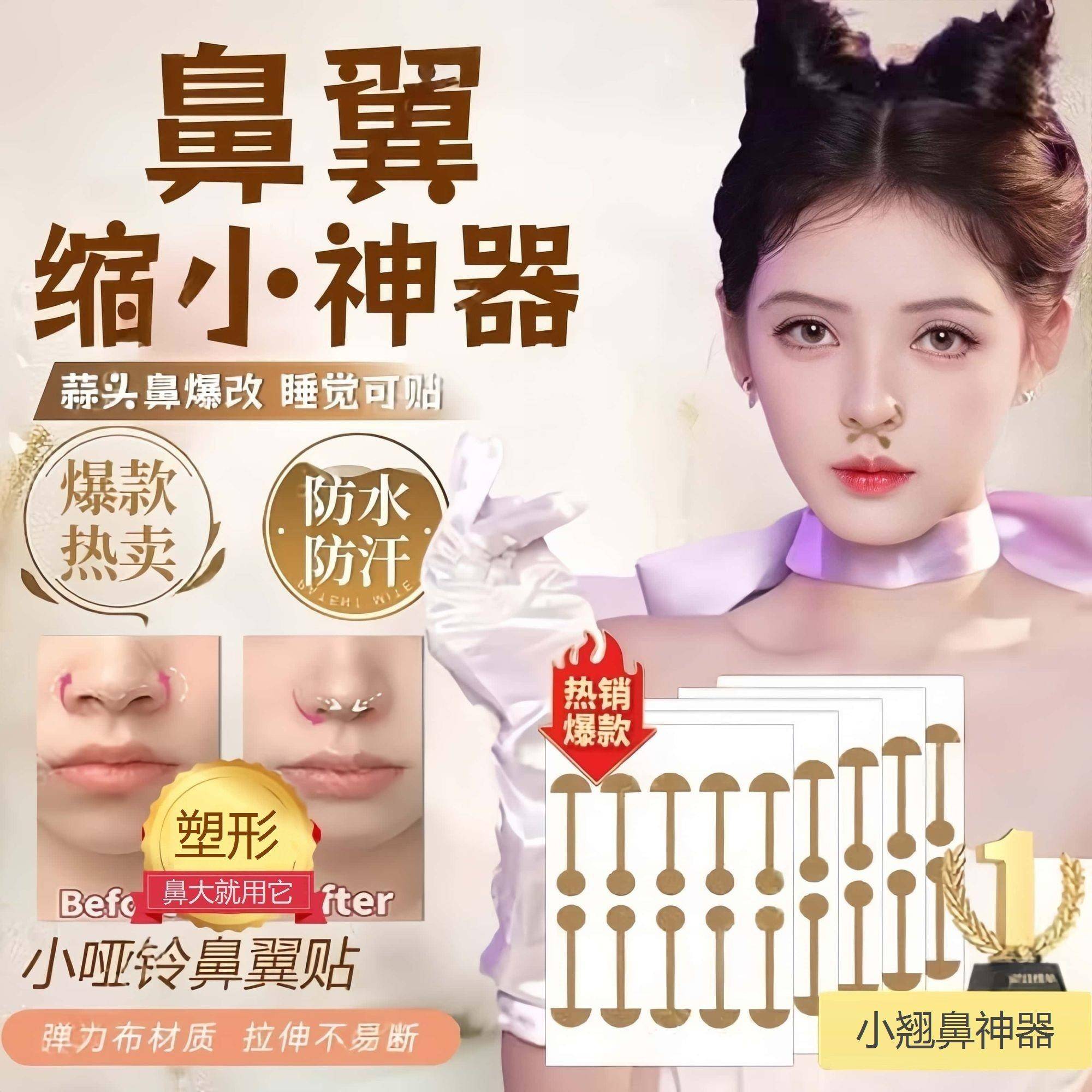 【明星同款】小哑铃鼻翼缩小贴鼻贴缘下拉瘦鼻翼睡觉宽鼻矫正神器