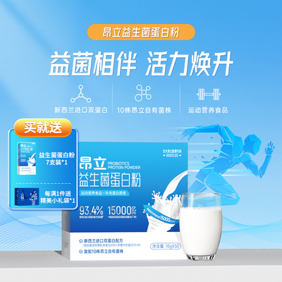 夏季养护昂立益生菌蛋白粉30支装新西兰进口双蛋白配方补充蛋白质