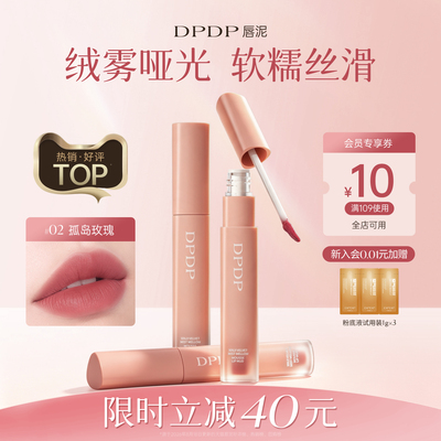 颖儿推荐口红DPDP慕斯唇泥