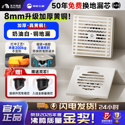 【新趋势！】法式奶油风黄铜地漏
