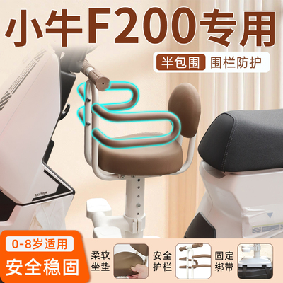 小牛F200专用儿童座椅安全更放心