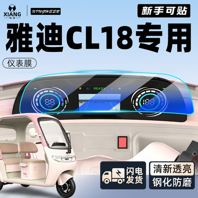 【新手可贴】雅迪CL18屏幕贴膜
