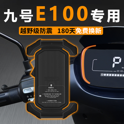防摔不掉【九号E100专用支架】